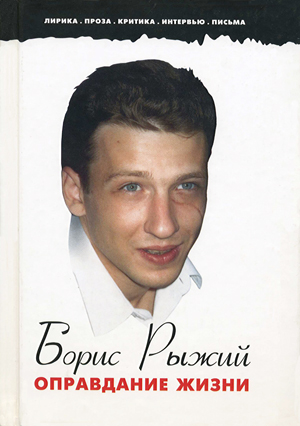 Boris Ryzhy